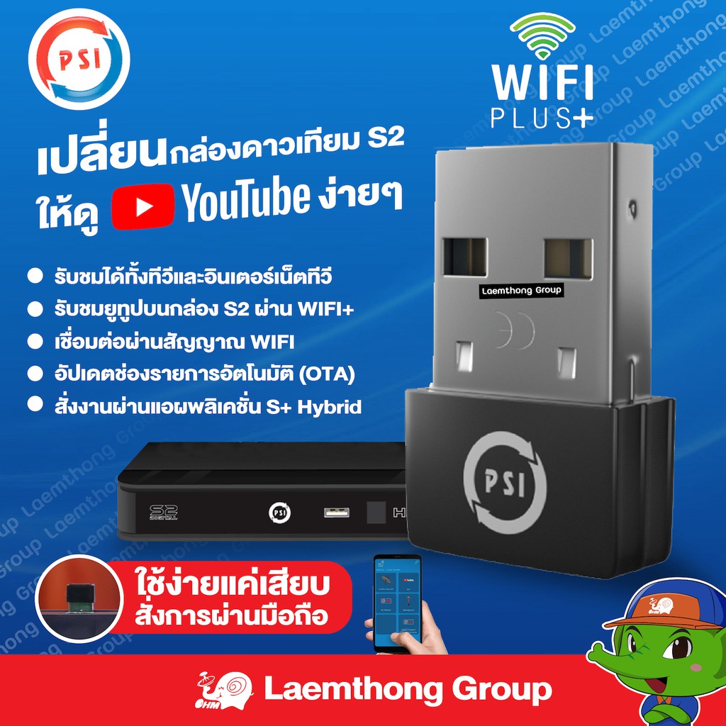 (usb) Psi wifi usb ของแท้ ใช้กับ s2 , s2x (s2+ รับชม youtube ใช้งานผ่าน s+ hybrid) ใหม่ | Lazada ...