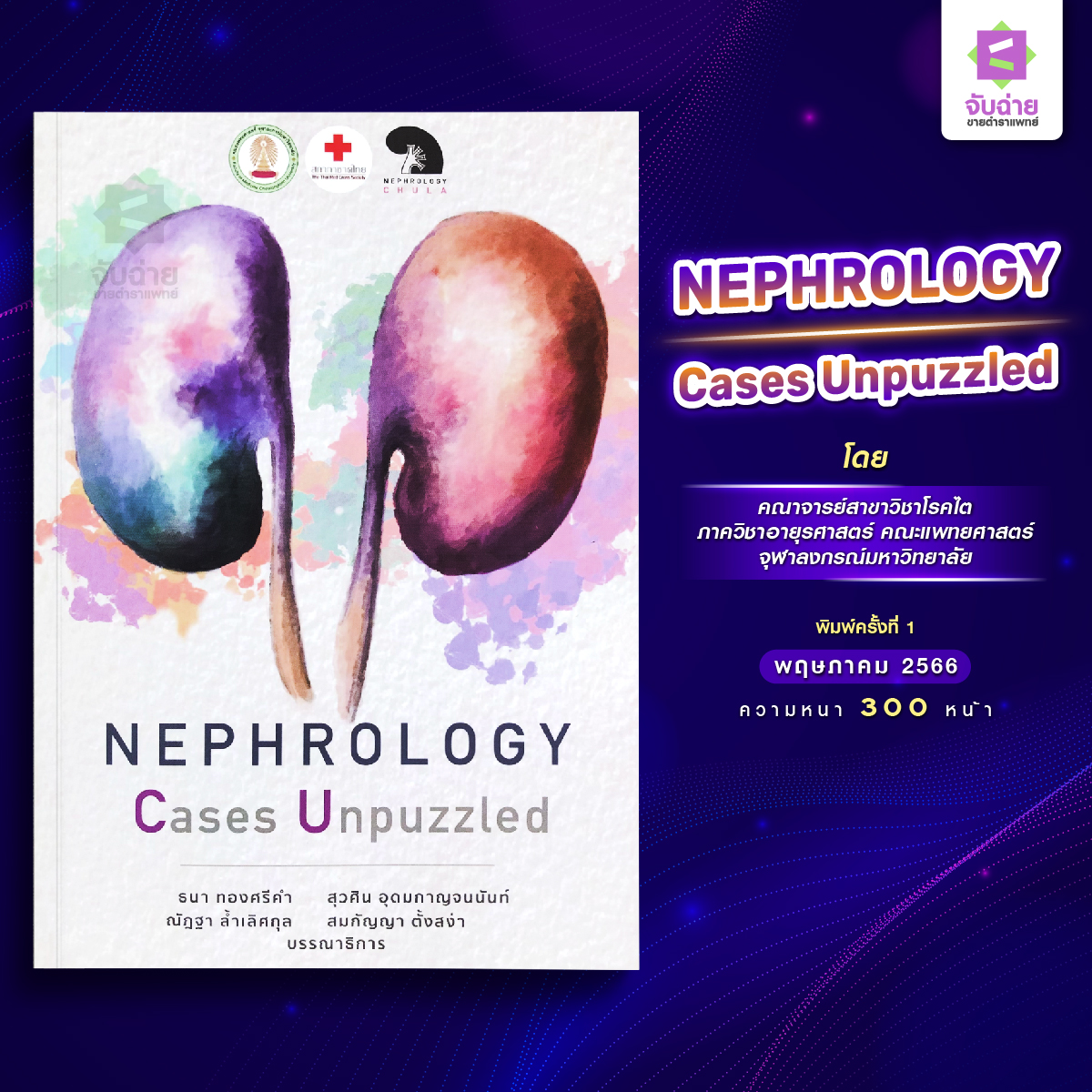 Nephrology Cases Unpuzzled | Lazada.co.th