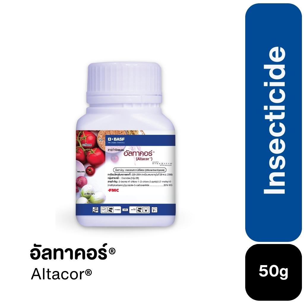 BASF Altacor อัลทาคอร์ สารกำจัดแมลงศัตรูพืช 50 กรัม | Lazada.co.th