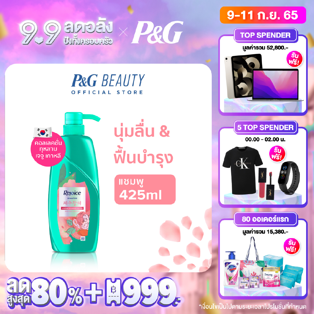 [ใหม่! แพ็คคู่สุดคุ้ม] Rejoice รีจอยส์ เจจู โรส Jeju Rose ครีมนวดผม ขนาด 600 ml x2 Rejoice ...