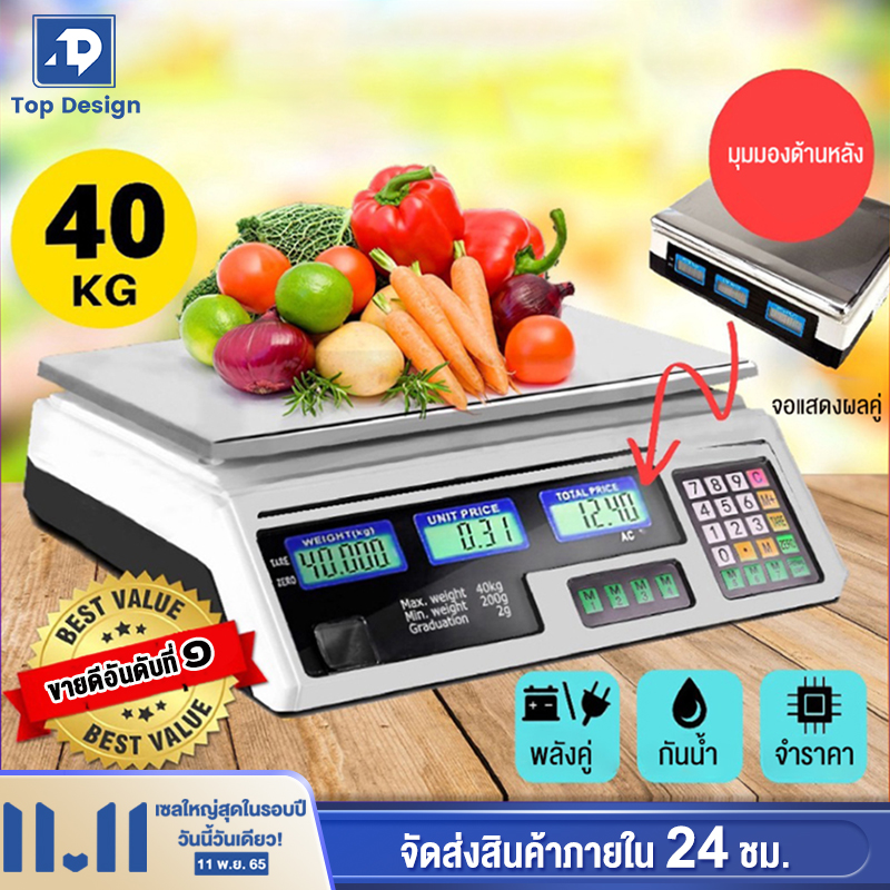 พร้อมส่ง ตาชั่งดิจิตอล40kg หน้าจอสองฝั่ง LED คำนวนราคาได้ กันน้ำ ชาร์จแบตได้ รับประกัน10ปี ตรา ...