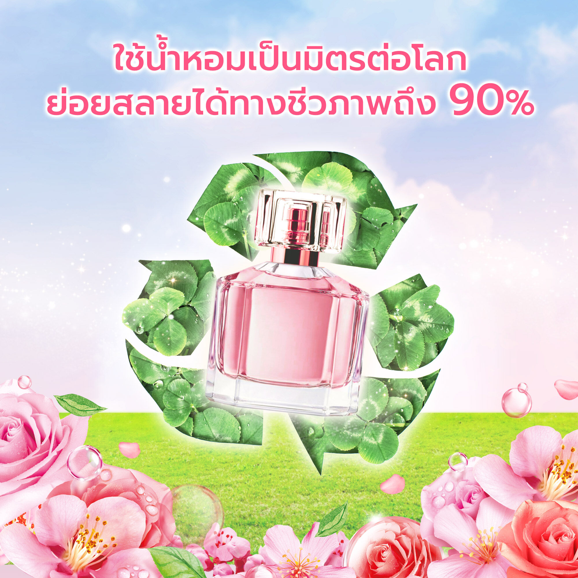 คอมฟอร์ท บิวตี้ เพอร์ฟูม กลิ่นซากุระและโรสวอเตอร์ 490 มล. Comfort Beauty Perfume Sakura ...