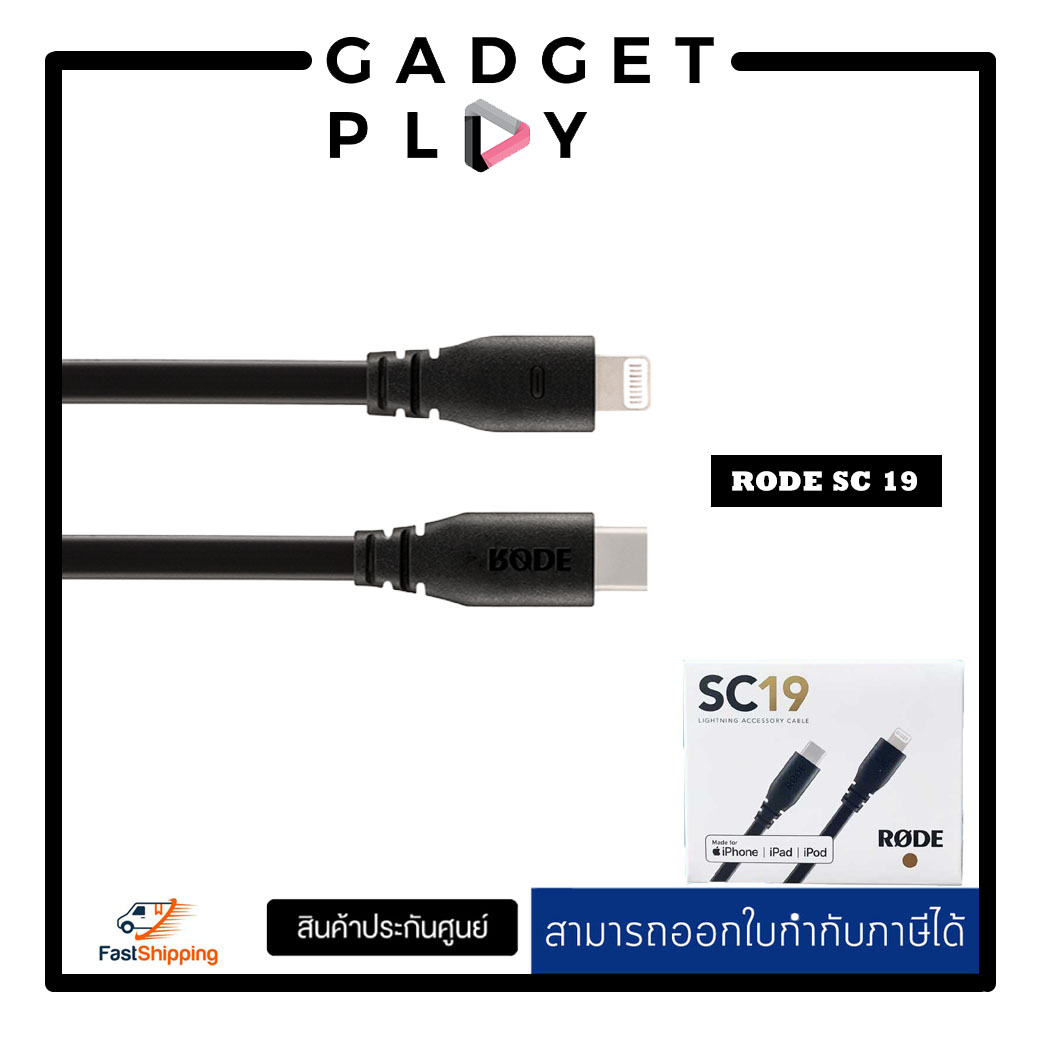 [กรุงเทพ ด่วน 1 ชั่วโมง] RODE SC19 USB-C to Lightning Accessory Cable ...