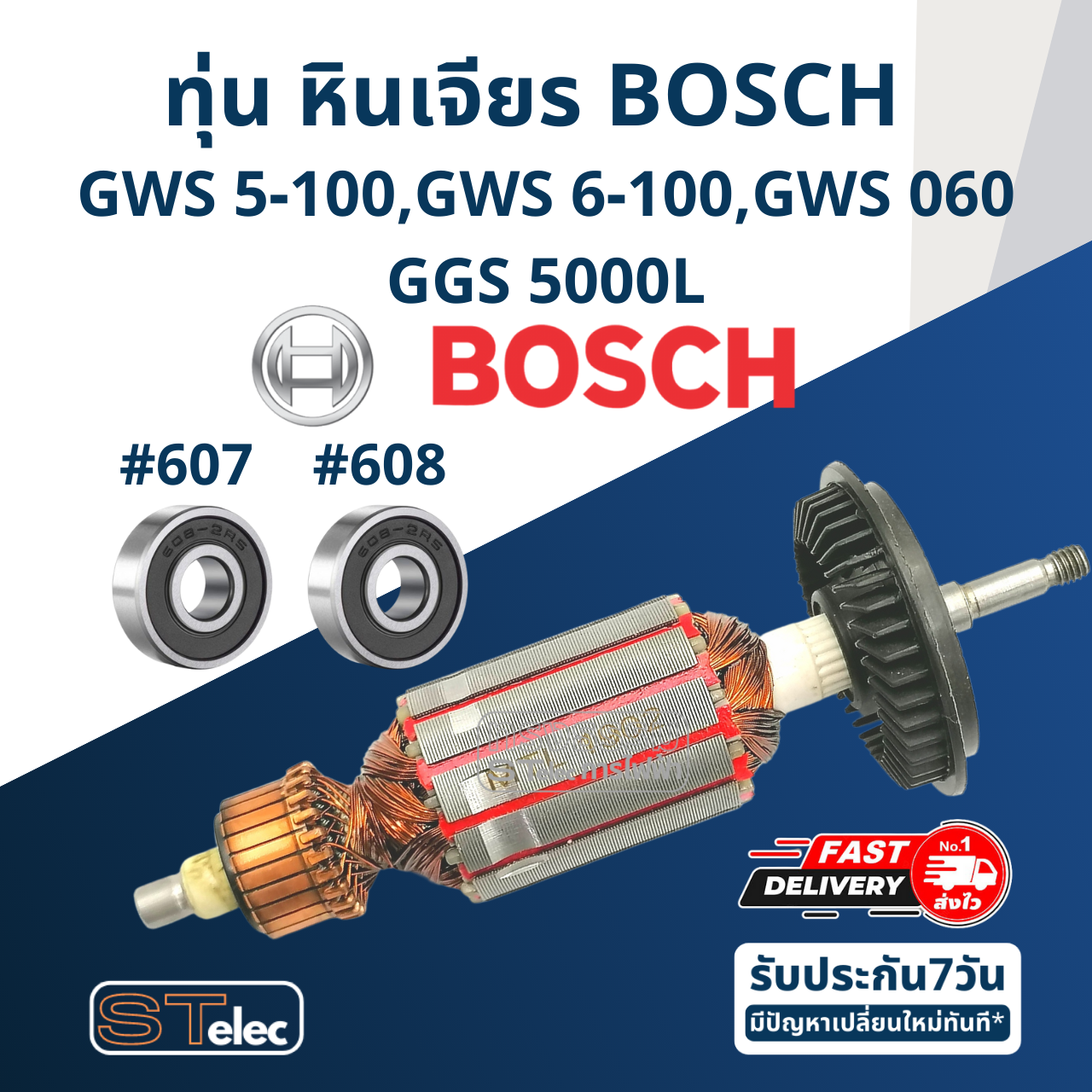 ทุ่น หินเจียร BOSCH รุ่น GWS 5-100, 6-100, GWS 060, GGS 5000L (ใช้รุ่น ...