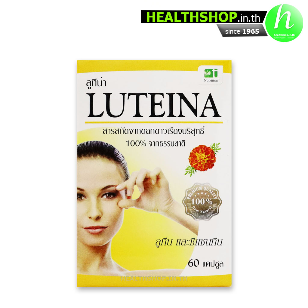 LUTEINA ลูทีน่า 60 เม็ด (1 ขวด) บำรุงสายตา สารสกัดจากดอกดาวเรือง ...