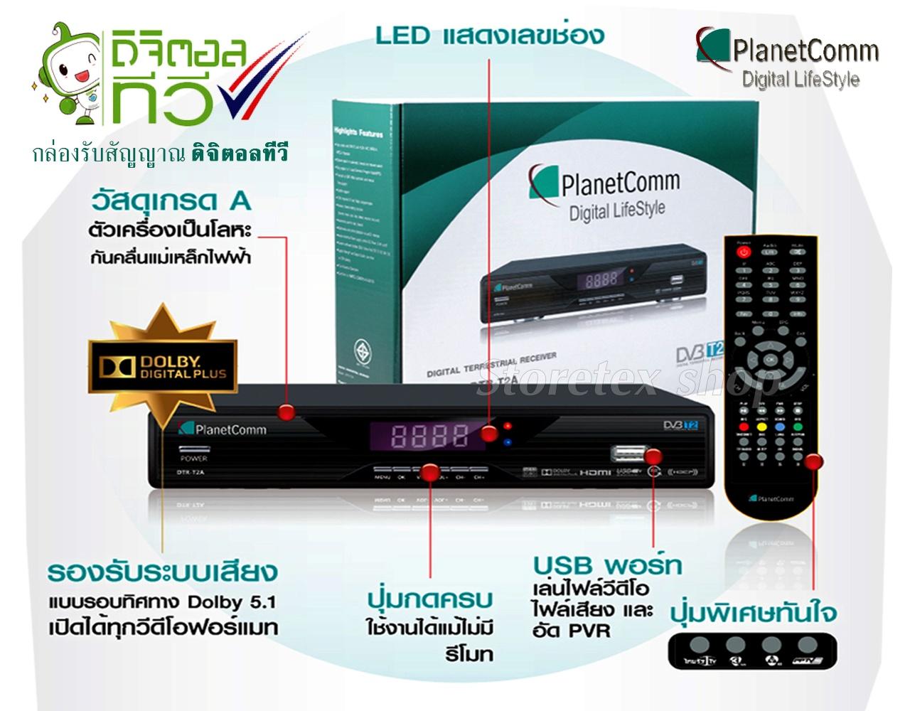 PlanetComm TV Digital เครื่องรับสัญญาณทีวีดิจิตอล แพ็ค 5 สุดคุ้ม ...