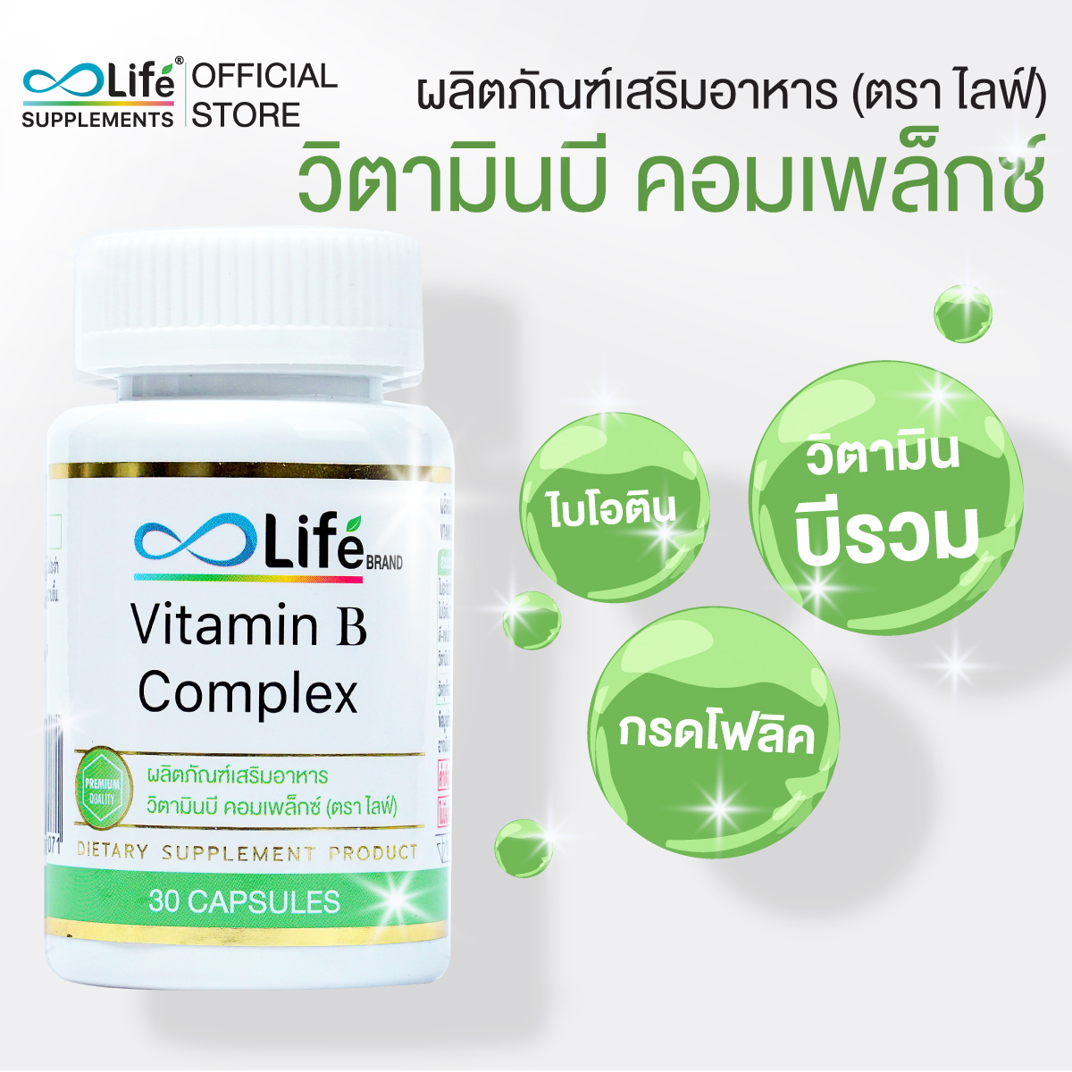 ของแท้ ไลฟ์ วิตามินบี คอมเพล็กซ์ Life Vitamin B Complex วิตามิน วิตามิ ...