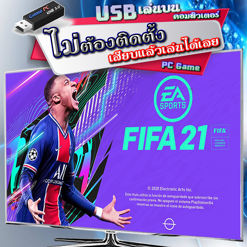 FIFA 21 Legacy Edition เกม PC Game คอมพิวเตอร์ [USB แฟลชไดร์ฟ เสียบเล่น ...