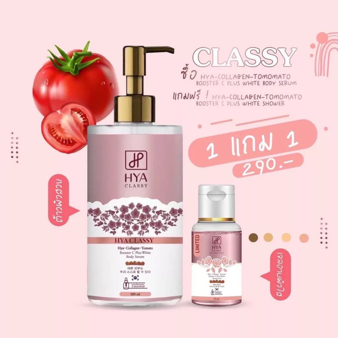 Hya Classy Hya-Collagen-Tomato Booster Plus White Body Serum 300 ml. ไฮยา คลาสซี่ เซรั่มมะเขือ ...