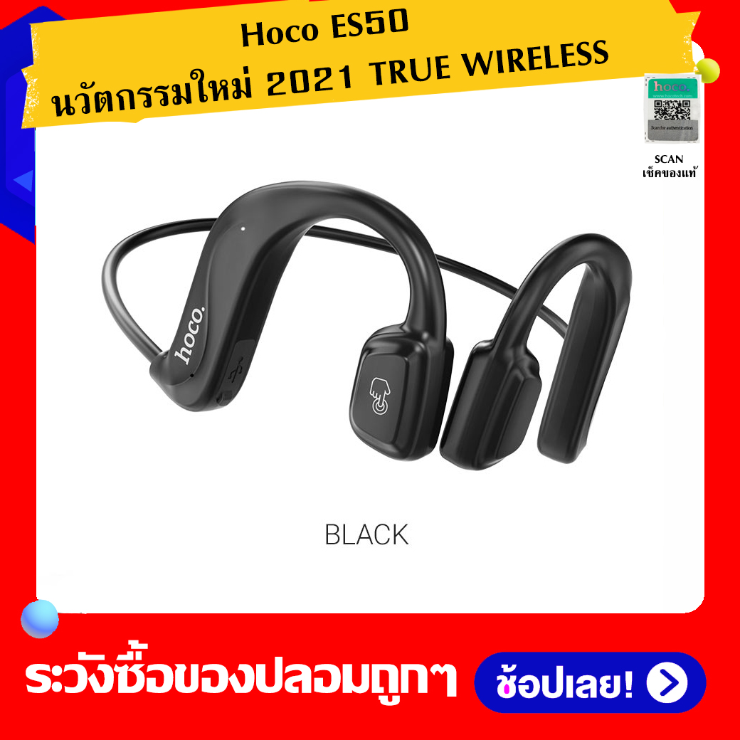 หูฟังBluetooth Hoco ES50 (ไม่ต้องเสียบหู) หูฟังไร้สาย bluetooth หูฟัง ...