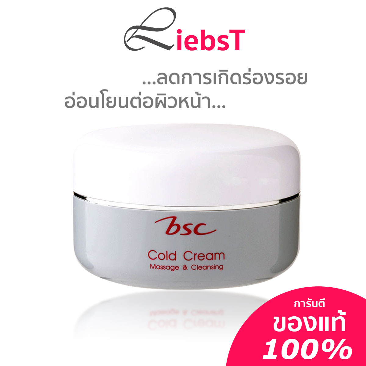 BSC Massage & Cleansing Cold Cream บีเอสซี มาสซาจ เคล็นซิ่ง โคลด์ ครีม ...
