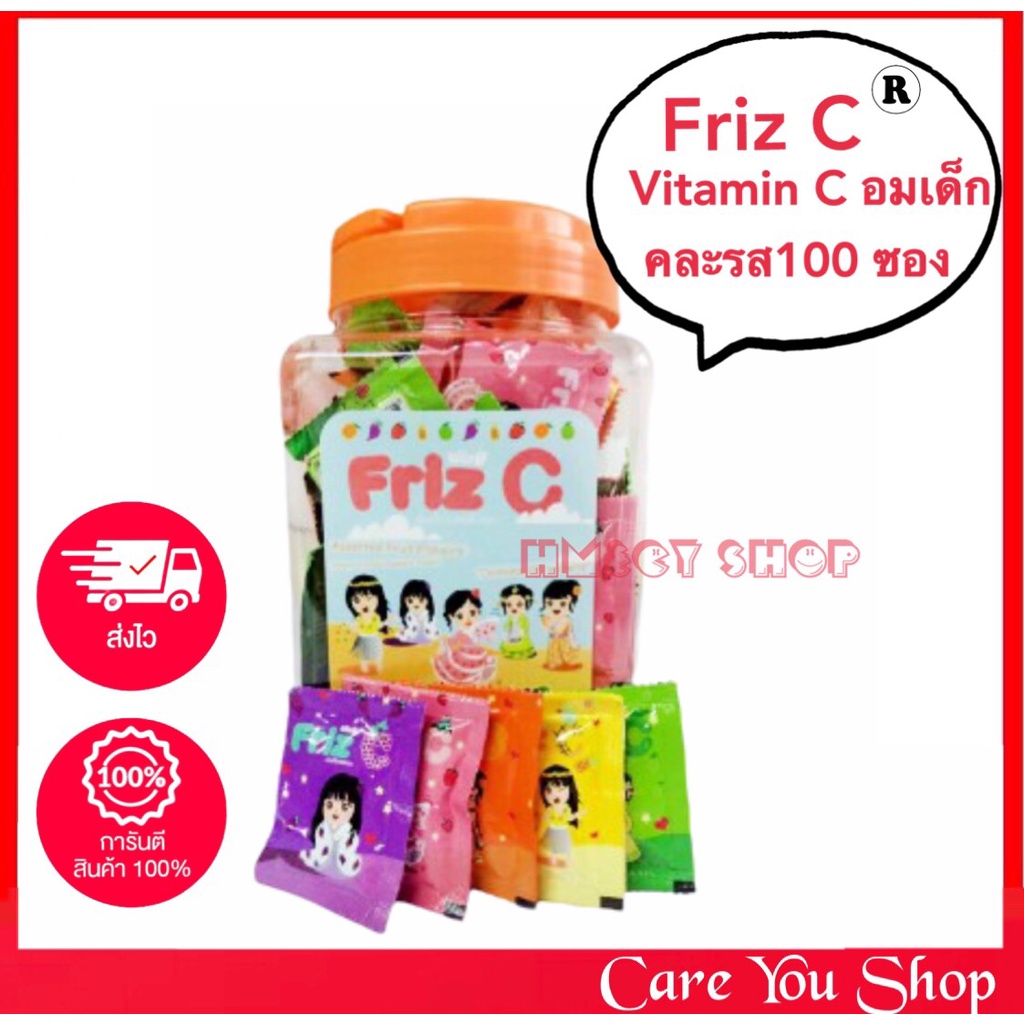 Friz C วิตามินซี เด็ก Vitamin C 30 mg/เม็ด คละรส 1 ซอง บรรจุ 10 เม็ด วิ ...