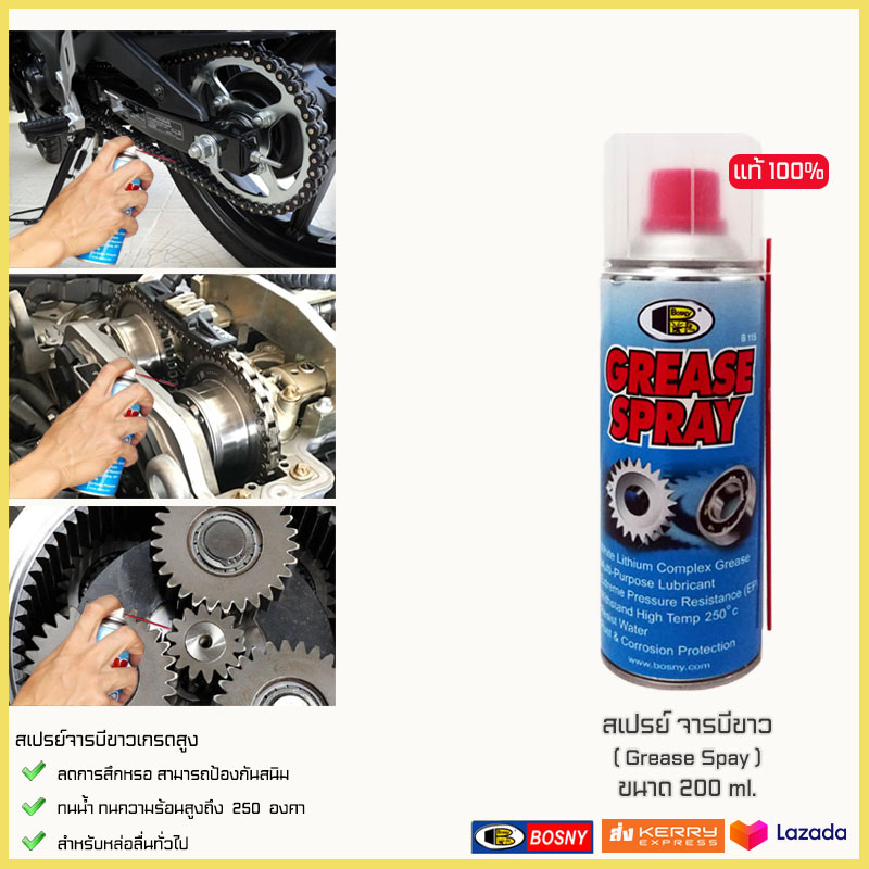 สเปรย์จารบีขาว จารบีหล่อลื่นทนความร้อน by Bosny Grease Spay (ขนาด 200 ...