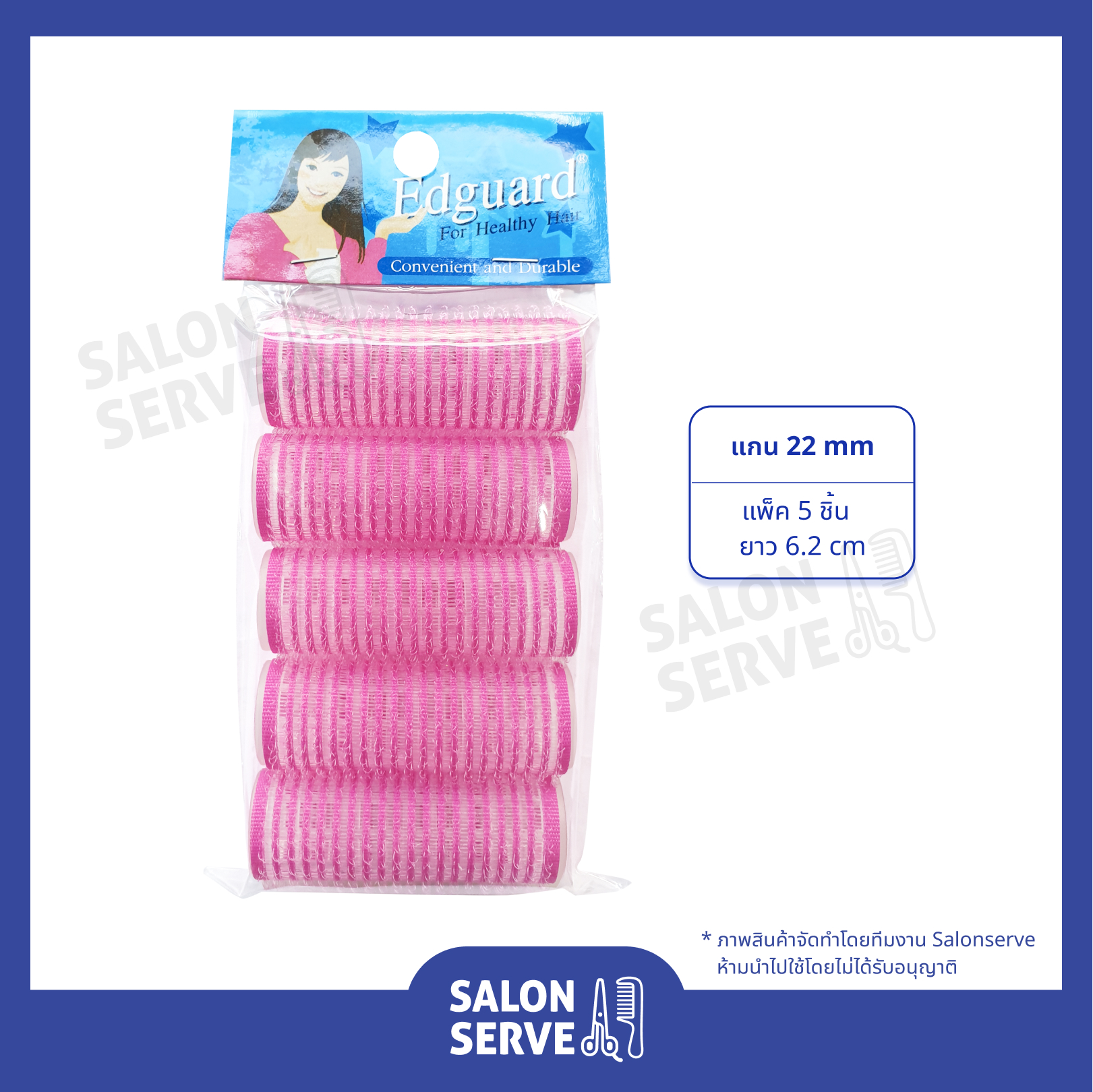 โรลม้วนผม แบบหนาม Edguard ( เอ็ดการ์ด ) แกนขนาด 22 28 และ 36 mm ...