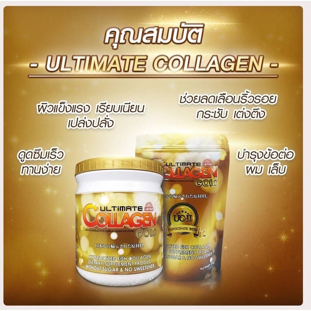 ULTIMATE COLLAGEN GOLD( 250 กรัม 2 กระปุก ) อัลติเมทคอลลาเจน โกลด์ ...