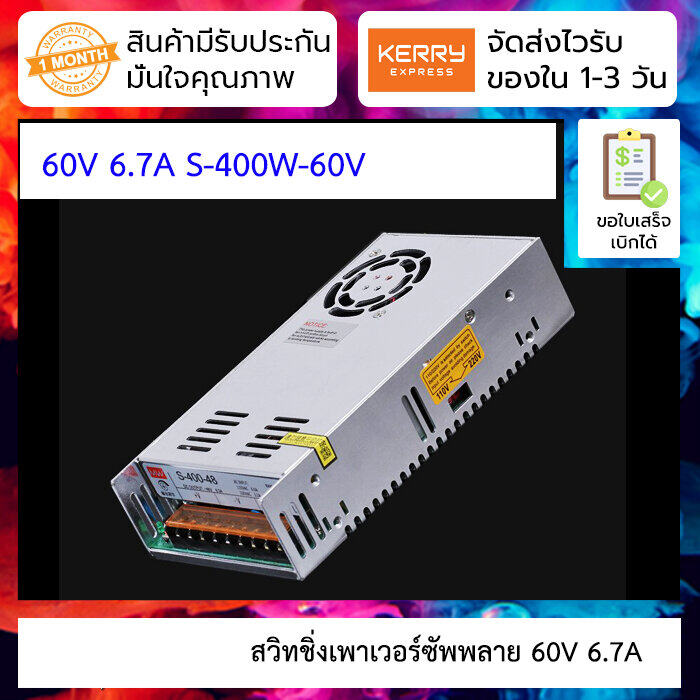 สวิทชิ่งเพาเวอร์ซัพพลาย 60V 6.7A Switching Power supply ( 220v ac to ...