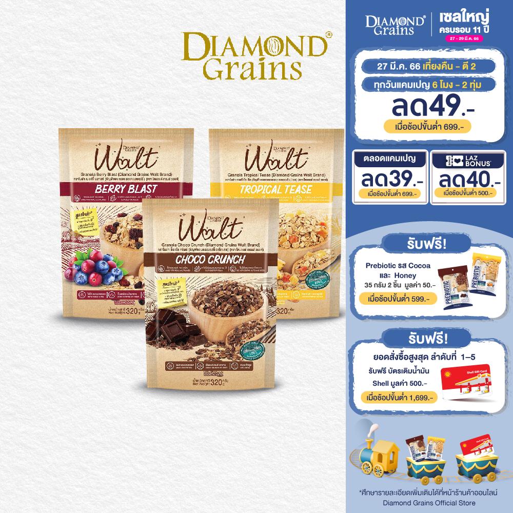 Diamond Grains กราโนล่า สูตรใหม่!! Walt Granola มีหลากหลายรสให้เลือก ...