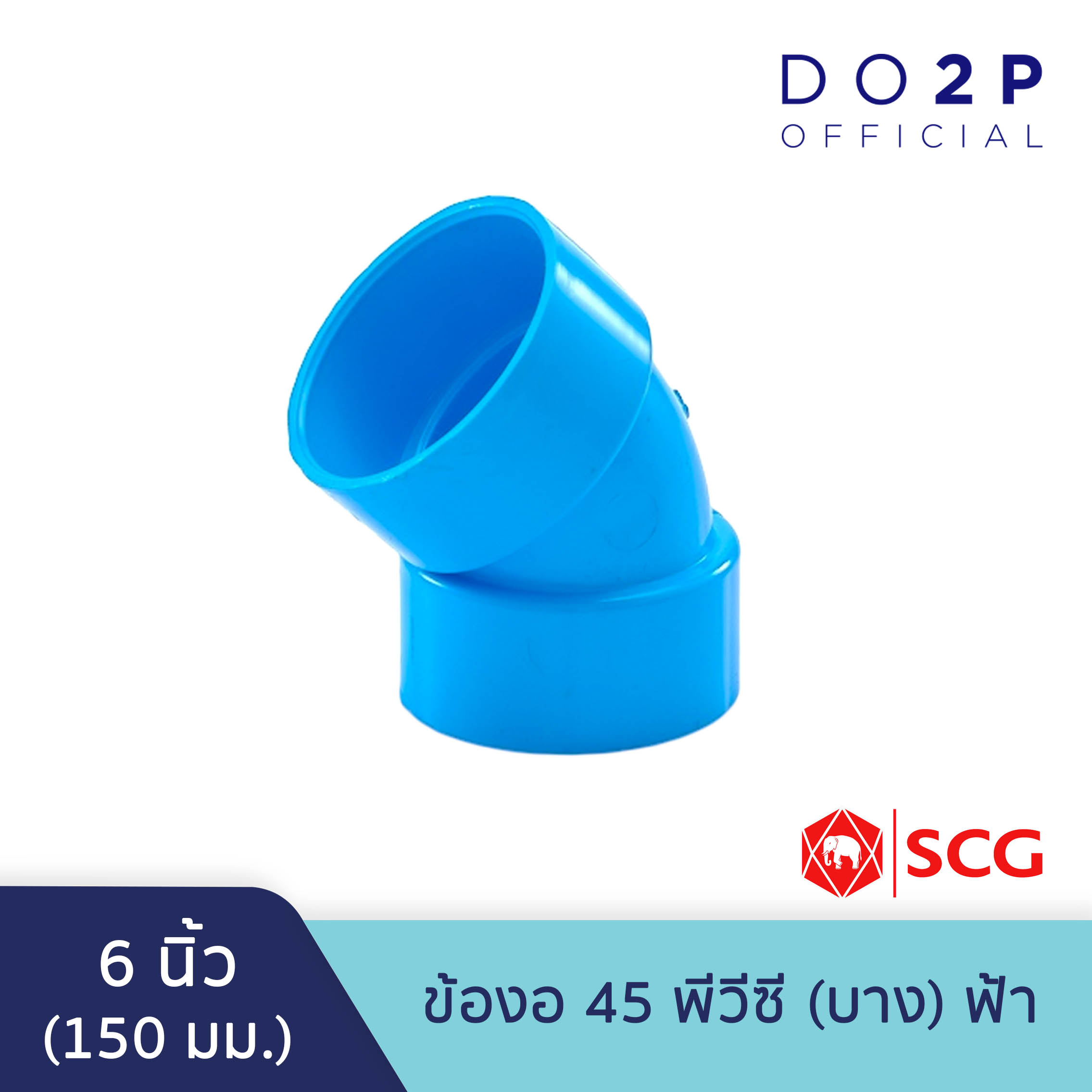SCG ข้องอ 45 องศา PVC ตราช้าง ขนาด 4 นิ้ว จำนวน 2 ตัว - RCE Bangbon - ThaiPick