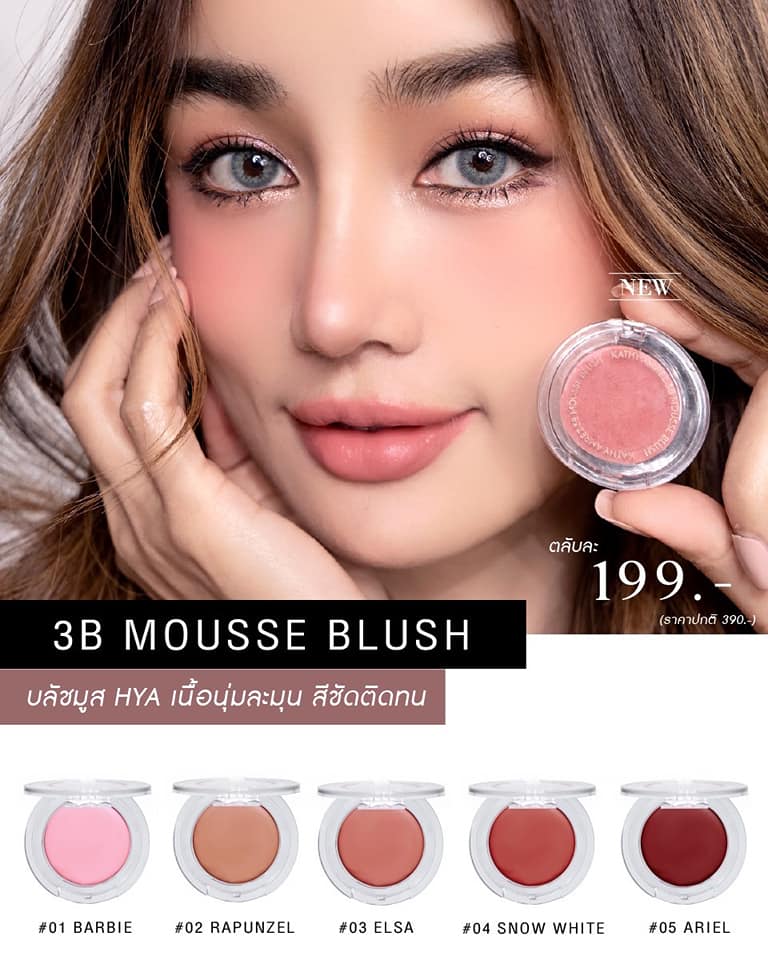 3B MOUSSE BLUSH KATHY ทรีบี มูส บลัช Kathy แป้งกระแต - Little Mayy - ThaiPick