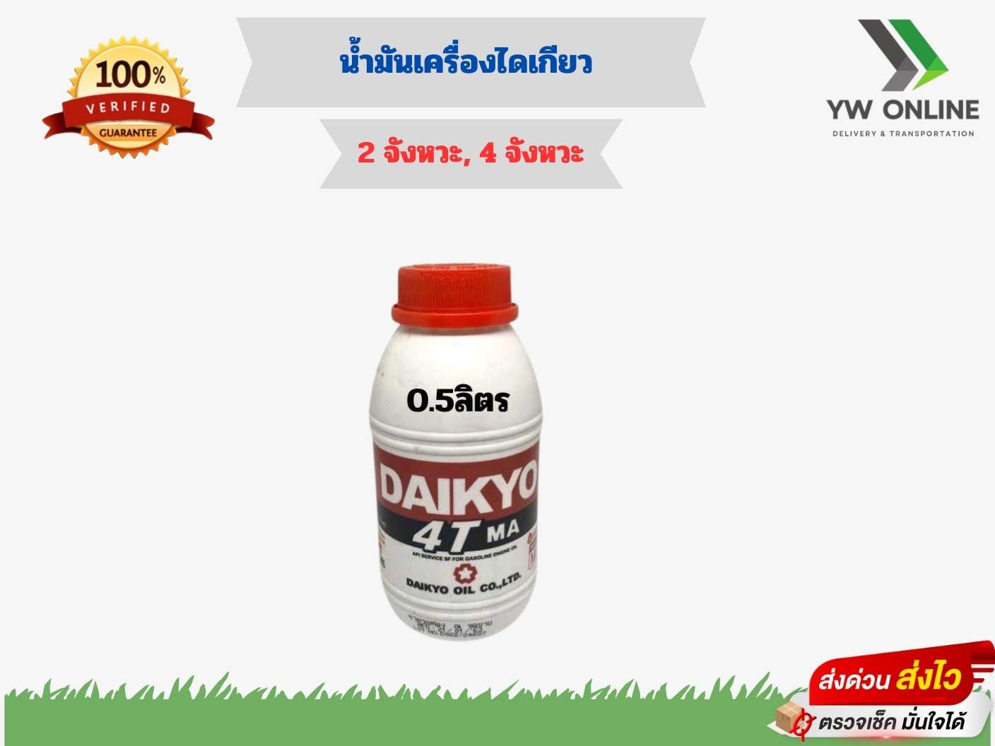 น้ำมันไดเกียว ไดเกียว Daikyo 2T 4T ออโต้ลู้ป น้ำมันออโต้ลู้ป ...