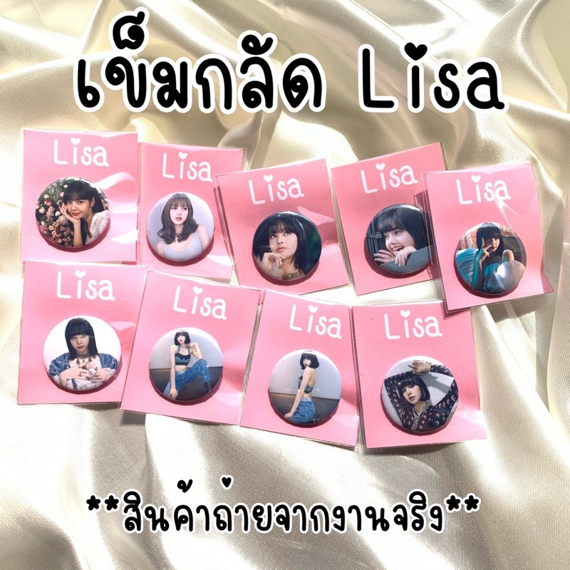 เข็มกลัด ลิซ่า Lisa Blankpink | Lazada.co.th