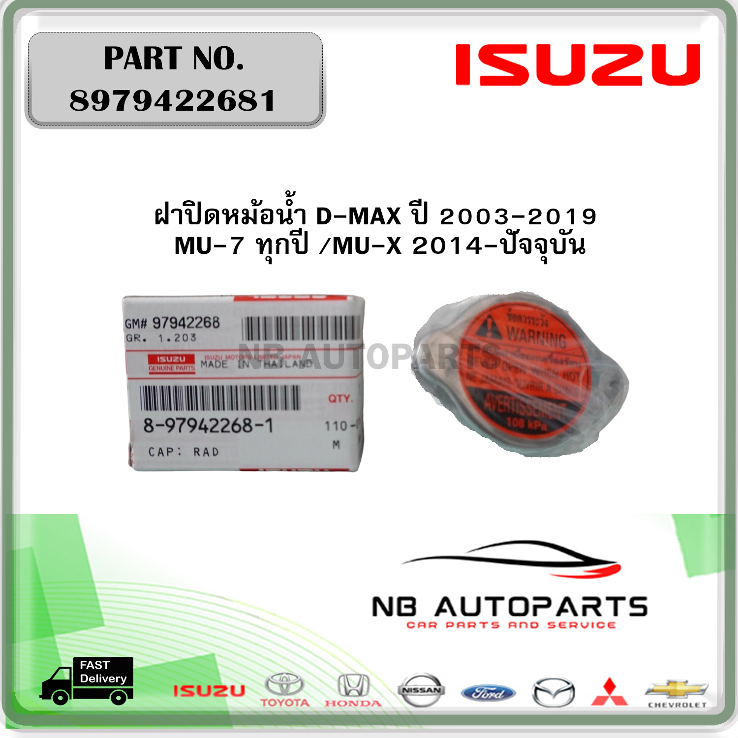 ISUZU 8979422681 ฝาปิดหม้อน้ำ D-MAX ปี 2003-2019 / MU-7 ทุกปี /MU-X ...