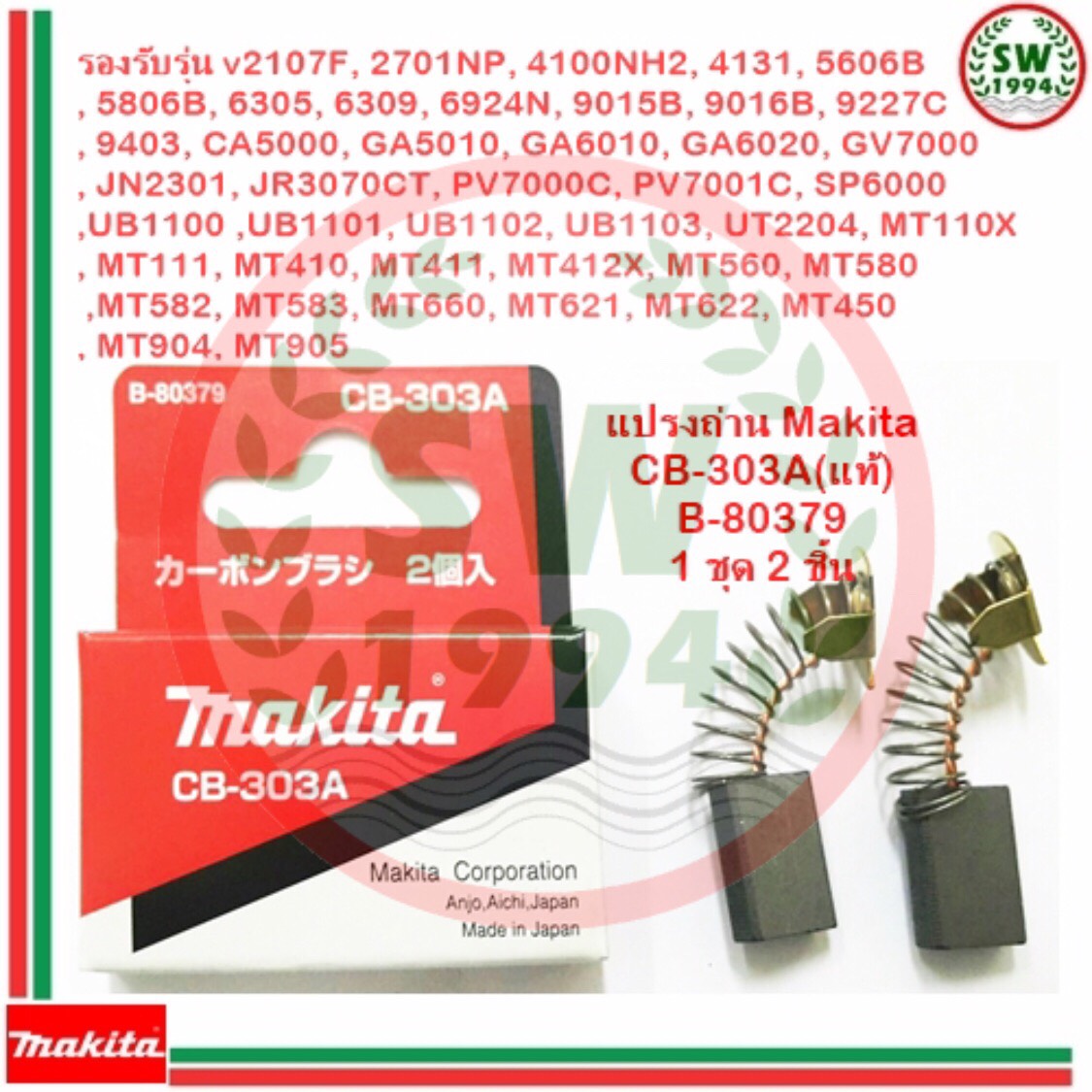 MAKITA แปรงถ่าน CB303A | Lazada.co.th