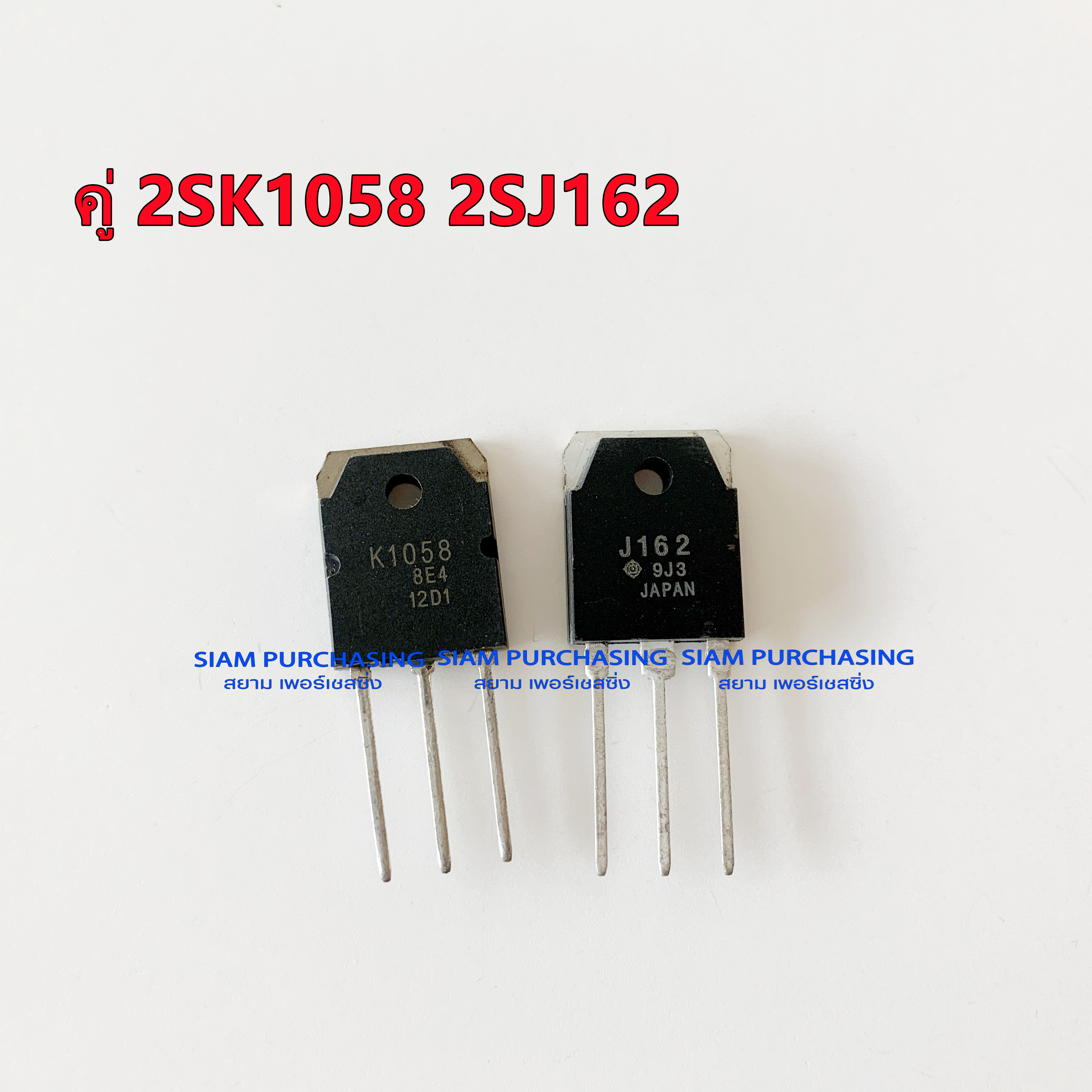 คู่ 2SK1058 2SJ162 MOSFET เครื่องขยายเสียงไฮไฟ | Lazada.co.th