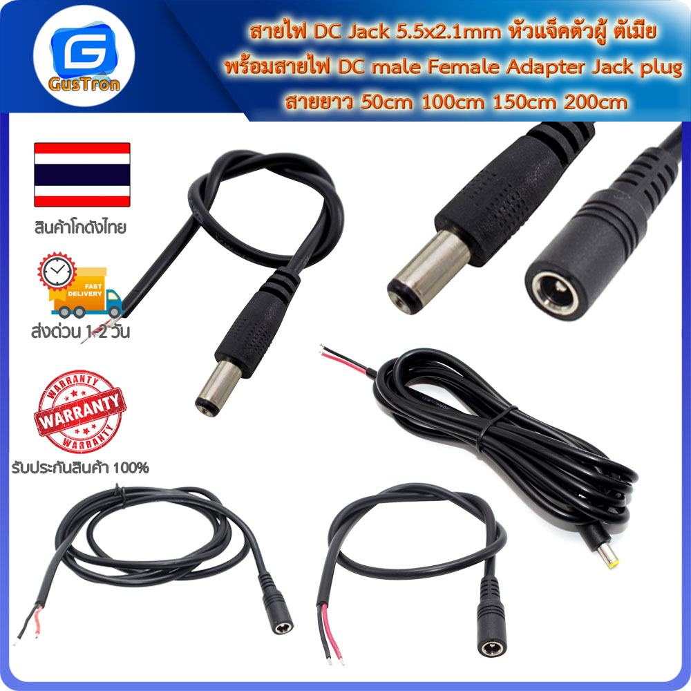 สายไฟ DC Jack 5.5x2.1mm หัวแจ็คตัวผู้ ตัเมีย พร้อมสายไฟ DC male Female ...