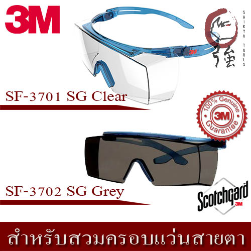 3M SF3700 SGAF Series SF3701, SF3702 แว่นเซฟตี้ครอบแว่นสายตา แว่นนิรภัย ...