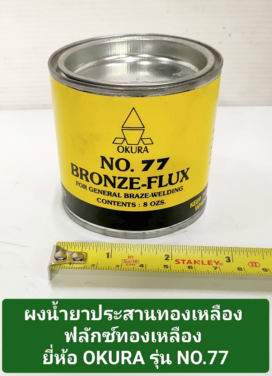 ผงน้ำยาประสานทองเหลือง ฟลักซ์ทองเหลือง ยี่ห้อ OKURA รุ่น NO.77 | Lazada ...