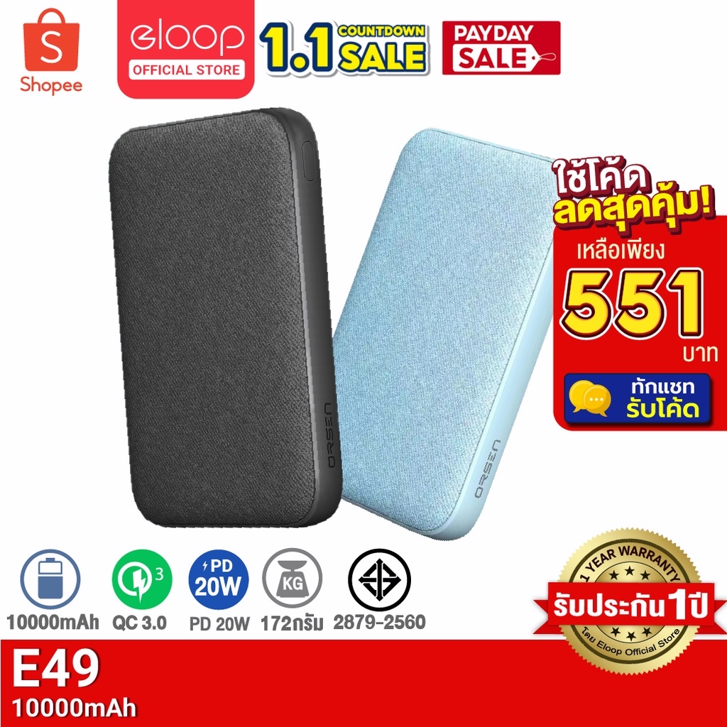 [551บ. ทักแชทลด 8%] Eloop E49 แบตสำรอง 10000mAh QC 3.0 | PD 20W Power Bank ชาร์จเร็ว Fast Quick ...