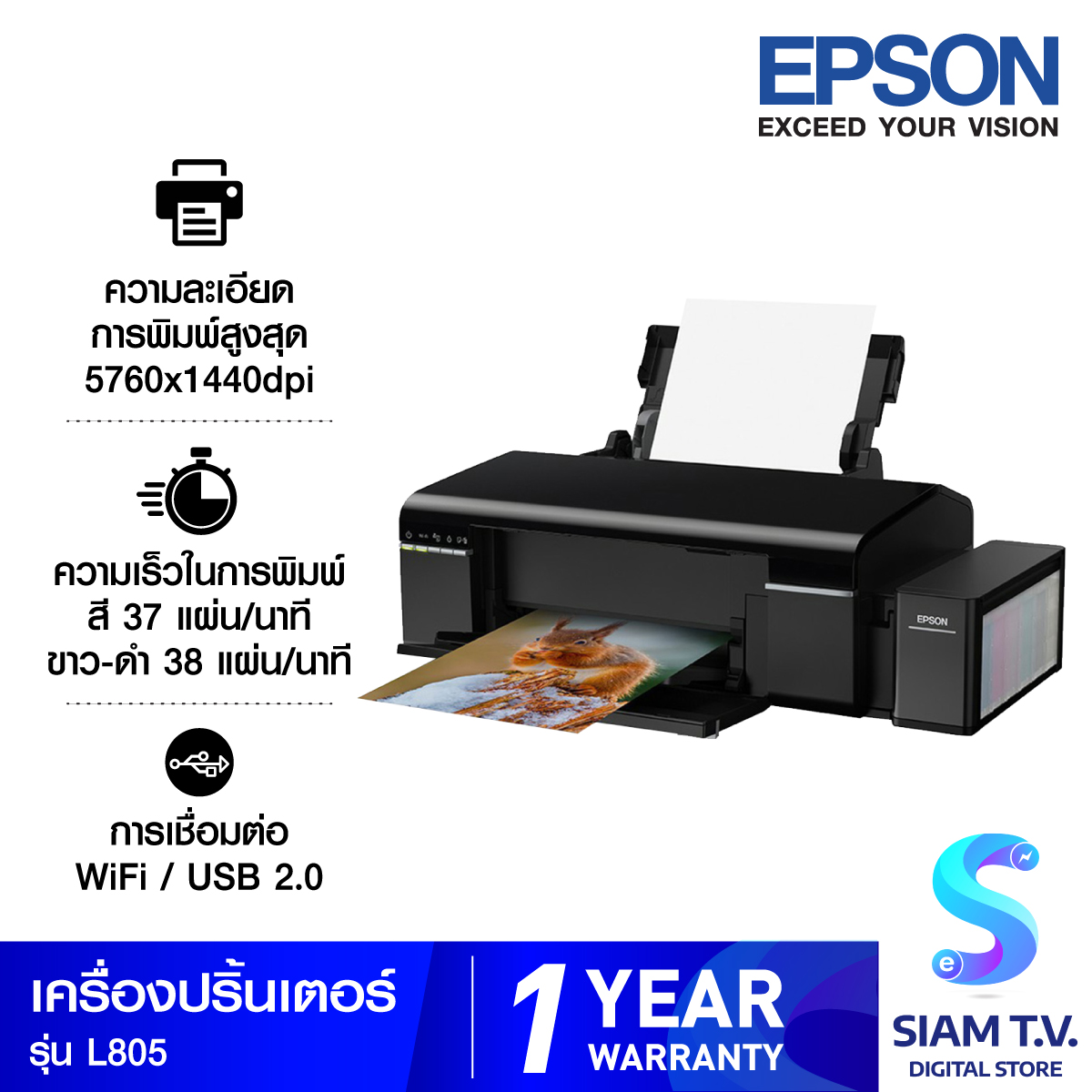 Epson L805 Wi-Fi Photo Ink Tank Printer เครื่องพิมพ์อิงค์เจ็ท 6 สี ...