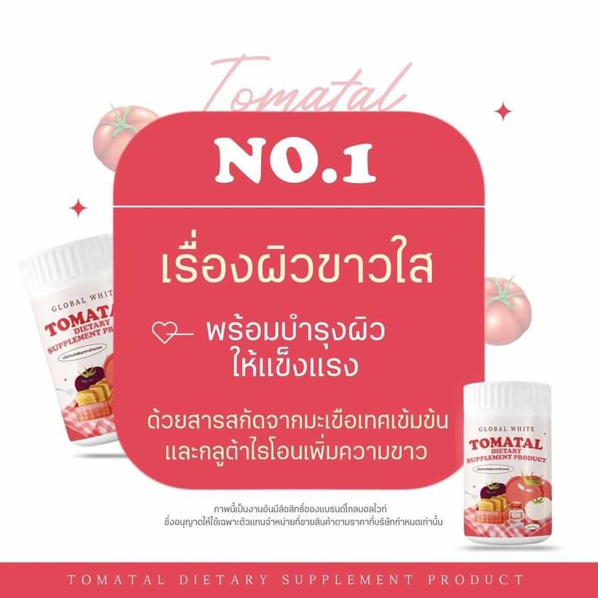 โทเมทอล Tomatal Dietary Supplement Producr ปริมาณสุทธิ 50 กรัม - annty ...