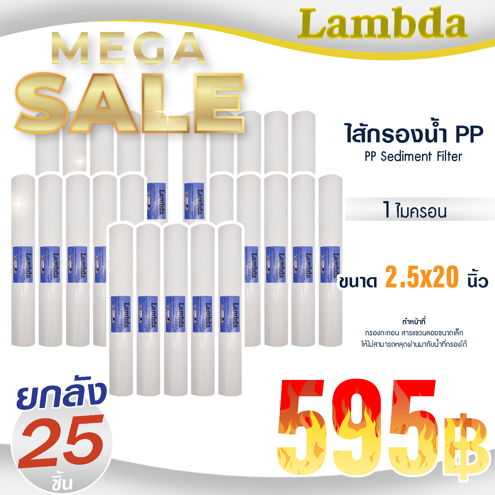 ไส้กรองน้ำ PP ยกลัง 20 นิ้ว Lambda 1 5 ไมครอน 25 ชิ้น กรองหยาบ Sediment 20 x 2.5 Tema ตู้น้ำหยอด ...