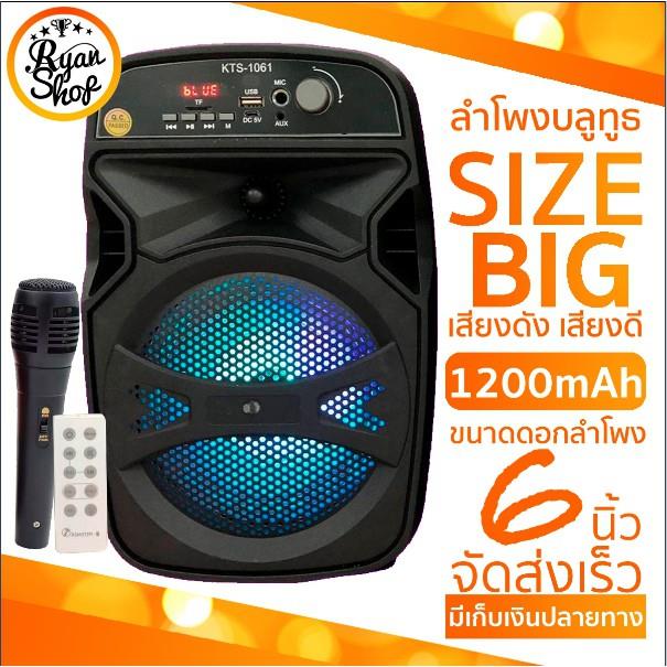KTS-1061ลำโพงบลูทูธ ลำโพงแบบตู้ใหญ่ขนาดถึง 6.5 นิ้ว รุ่น KTS-1061 เสียง ...