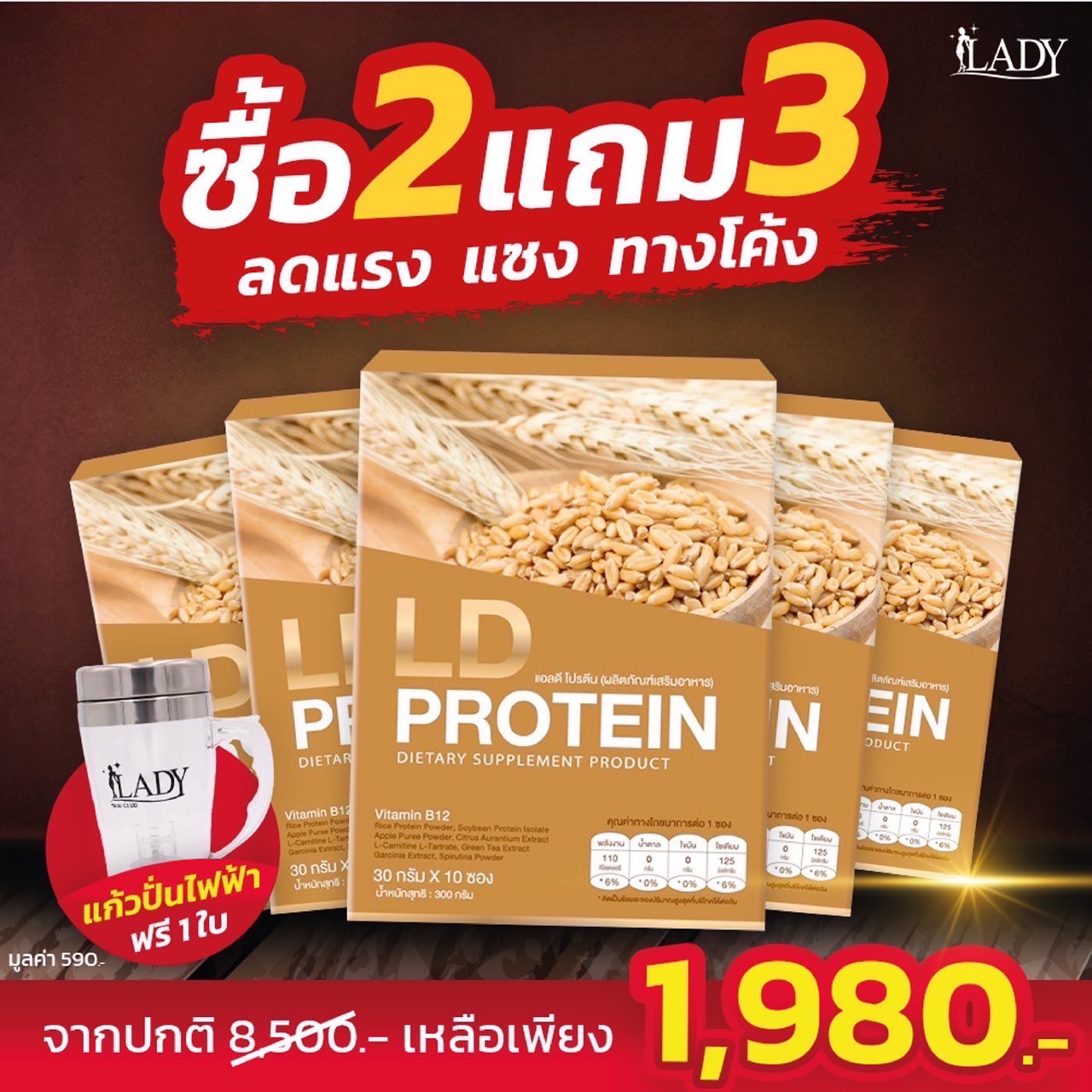 แอลดี โปรตีน LD Protein มี 2 รสชาติ - Bestseller 789 - ThaiPick