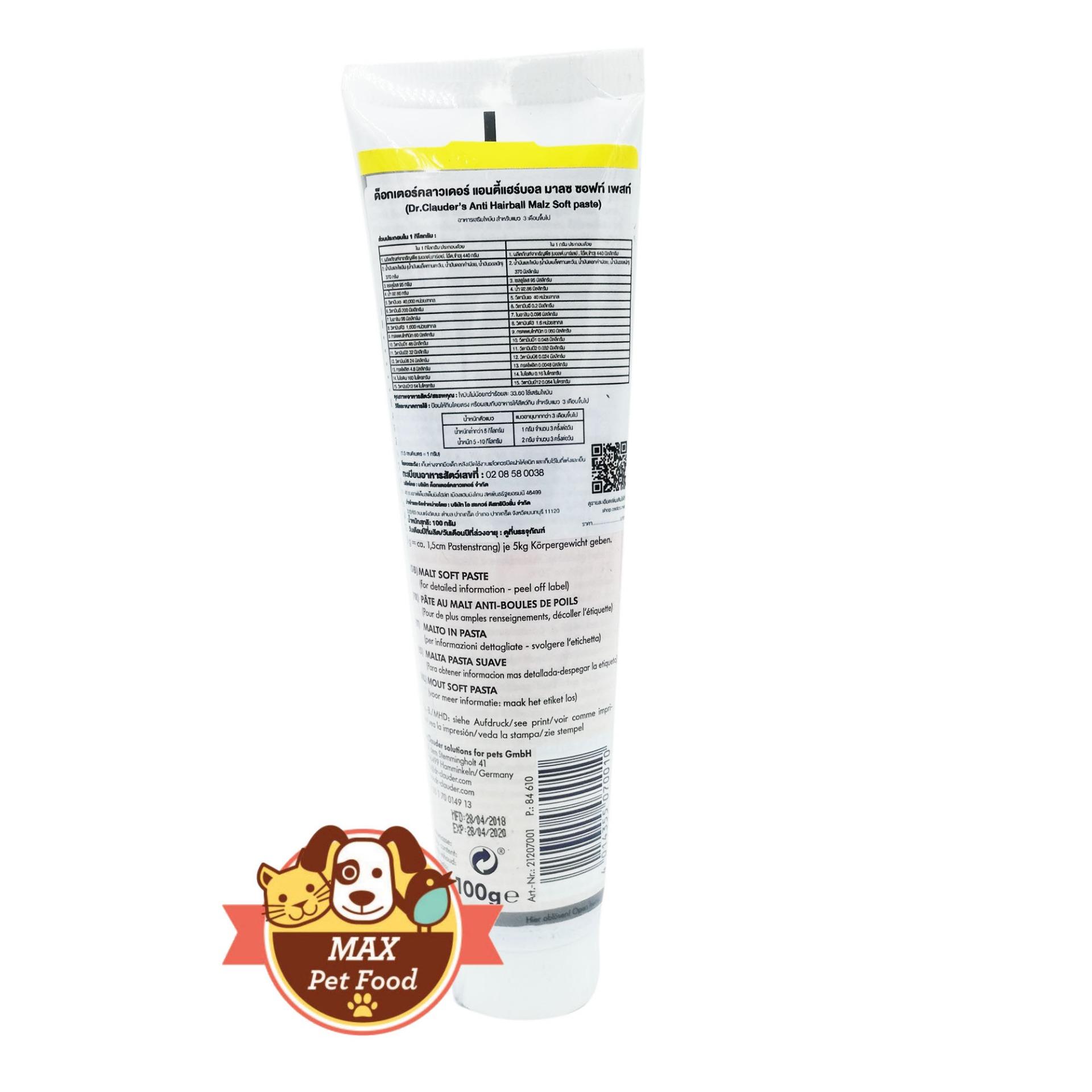รีวิว Dr.Clauder's ด้อกเตอร์ คลาวเดอร์ เจลลดการเกิดก้อนขนในแมว 100 g 1 ...