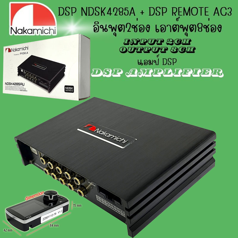 เพาเวอร์แอมป์ DSP Amplifier NAKAMICHI DSP NDSK4285A 31 BAND EQUALIZER เข้า2 ออก 8 เสียงดี ครบ ...