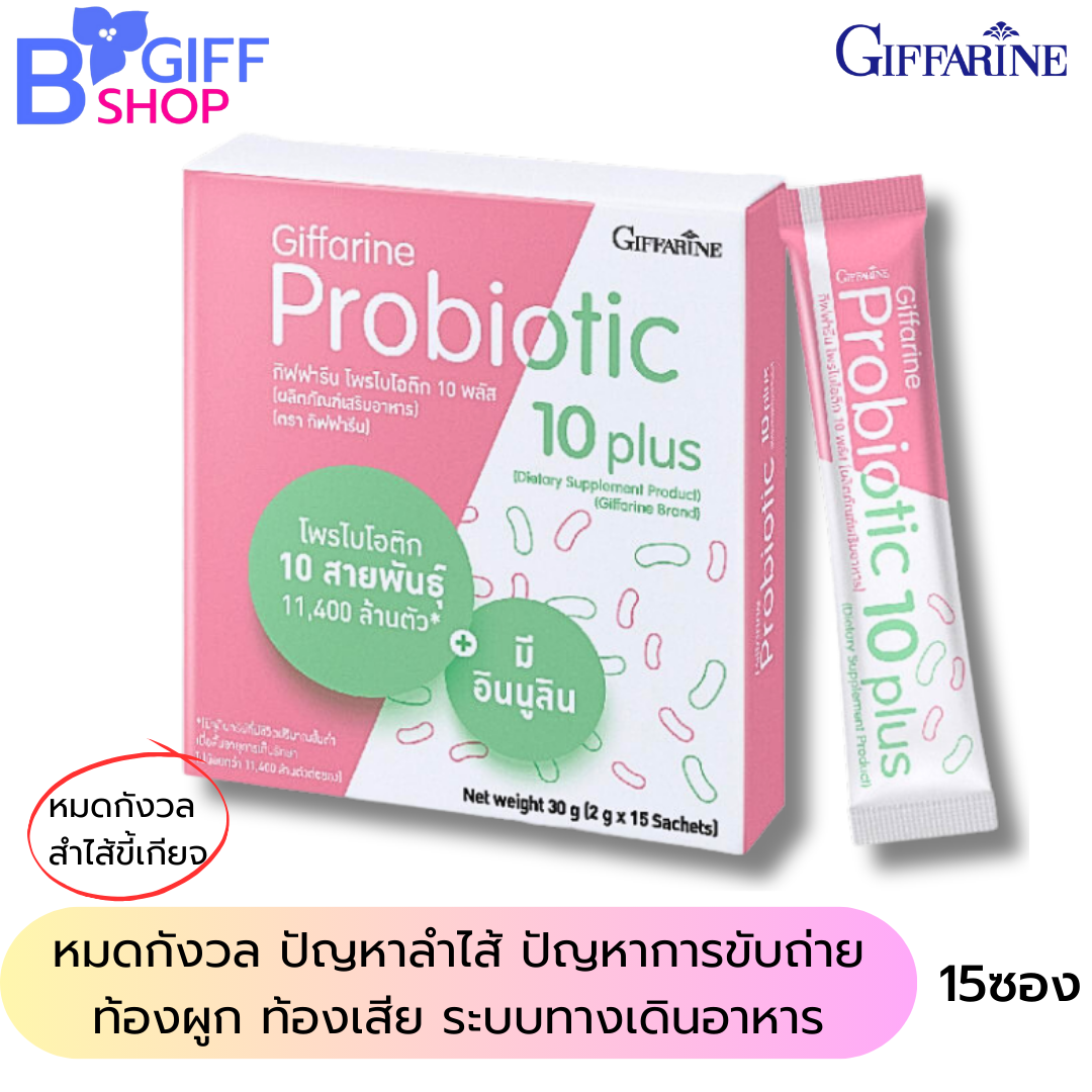 กิฟฟารีน probiotics โพรไบโอติกส์ โปรไบโอติก โพรไบโอติก Probiotic Detox ...
