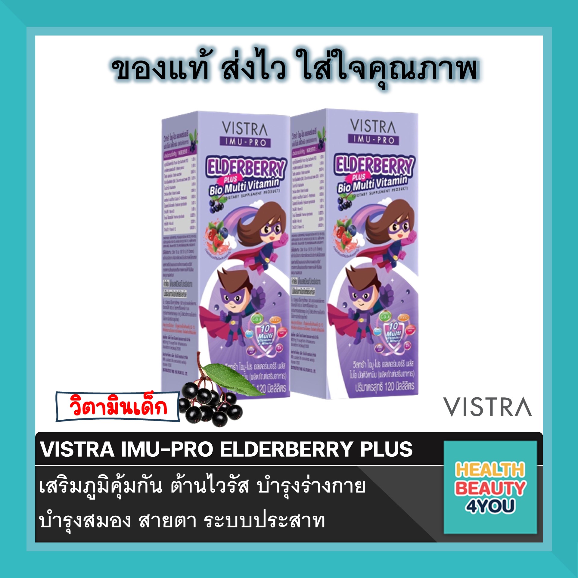 🔥lotใหม่ พร้อมส่ง🔥VISTRA IMU-PRO ELDERBERRY PLUS วิสทร้า ไอมู-โปร เอลเดอร์เบอร์รี่ พลัส ไบโอ มัล ...