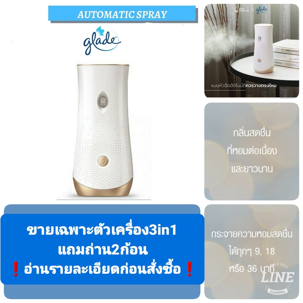 อ่านรายละเอียดก่อนสั่งซื้อ glade automatic sprey (เครื่องพ่นสเปร ...