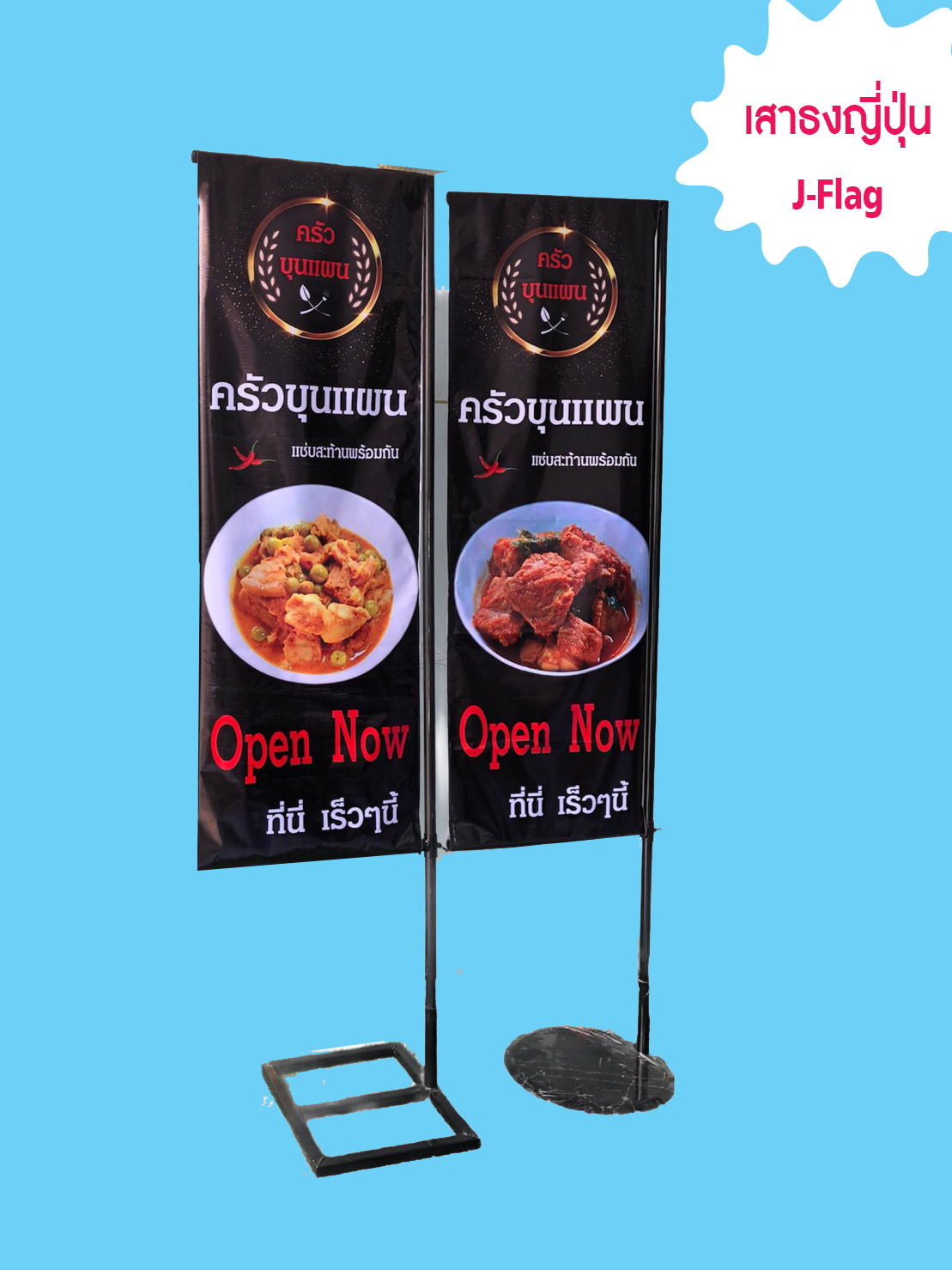 ขาตั้งเหล็ก ขาตั้งป้าย เสาธงญี่ปุ่น Jflag 50x200 ก่อนกดสั่งซื้อดูรายละเอียดสินค้าด้วยนะคะ ร้าน ...