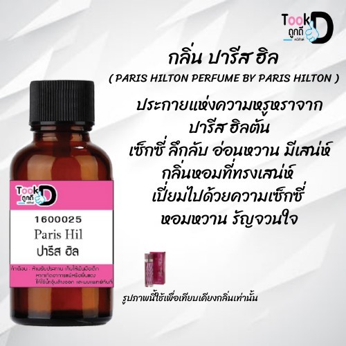 หัวเชื้อน้ำหอม Tookdee แท้100% น้ำหอมกลิ่น ปารีสฮิล 30CC ติดทนนาน 24 ชม - Colt 2542 - ThaiPick