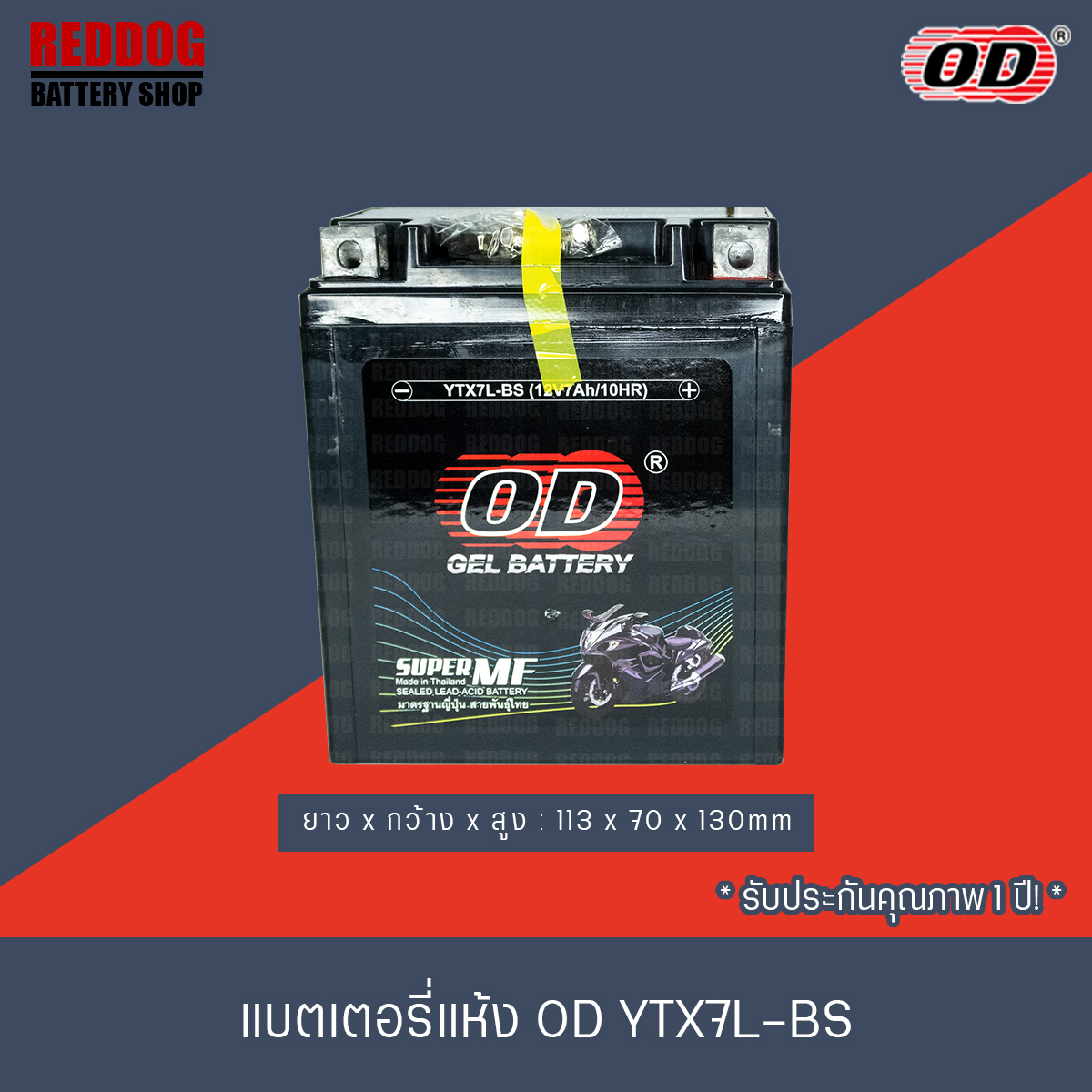 OD แบตเตอรี่แห้ง YTX7L-BS | Lazada.co.th