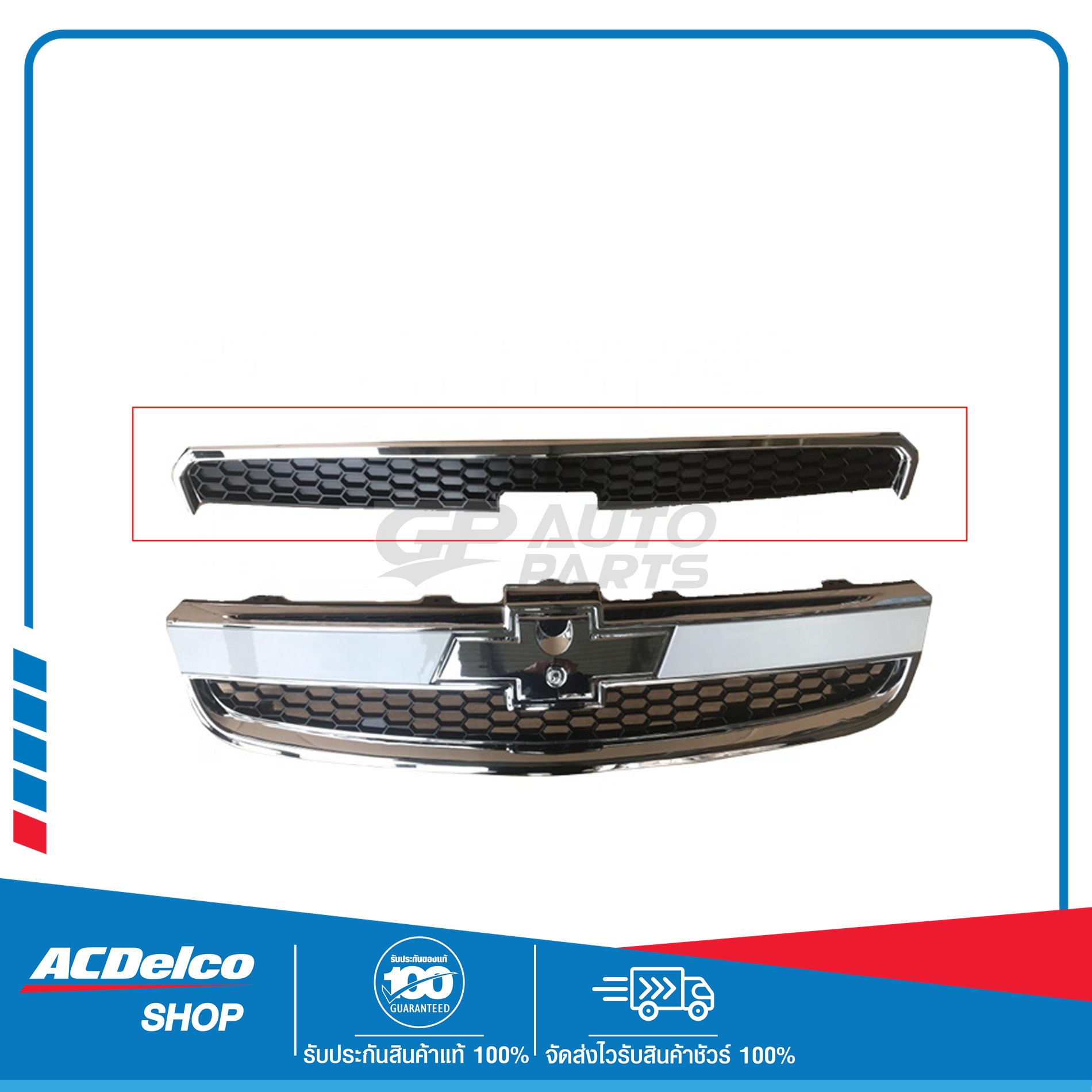 CHEVROLET 96442715 กระจังหน้าตัวบนชุบ CAPTIVA ปี2007-2011 ของแท้ เบิก ...