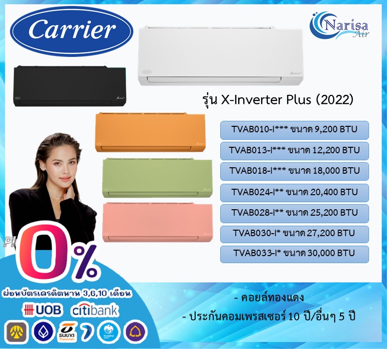 [ผ่อน 0% 10 เดือน] แอร์ติดผนัง CARRIER X INVERTER รุ่น TVAB-I ขนาด 9,200-30,000 BTU (ราคาเฉพาะ ...