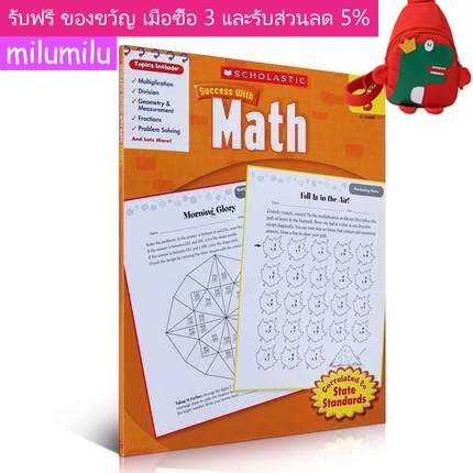 Scholastic Success With Math Grade 3 Mathematics Graded Reading หนังสือ ...