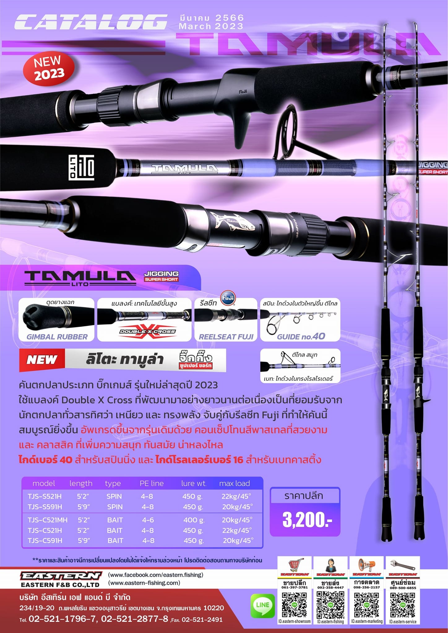 คันเบ็ด LITO TAMULA JIGGING SUPER SHORT - Mata Fishing - ThaiPick