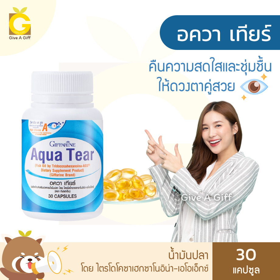 [ส่งฟรี] อควาเทียร์ กิฟฟารีน Aqua Tear Giffarine น้ำมันปลา ชนิดพิเศษ ...